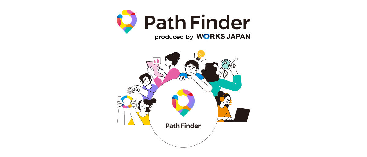 PathFinder - 株式会社ワークス・ジャパン